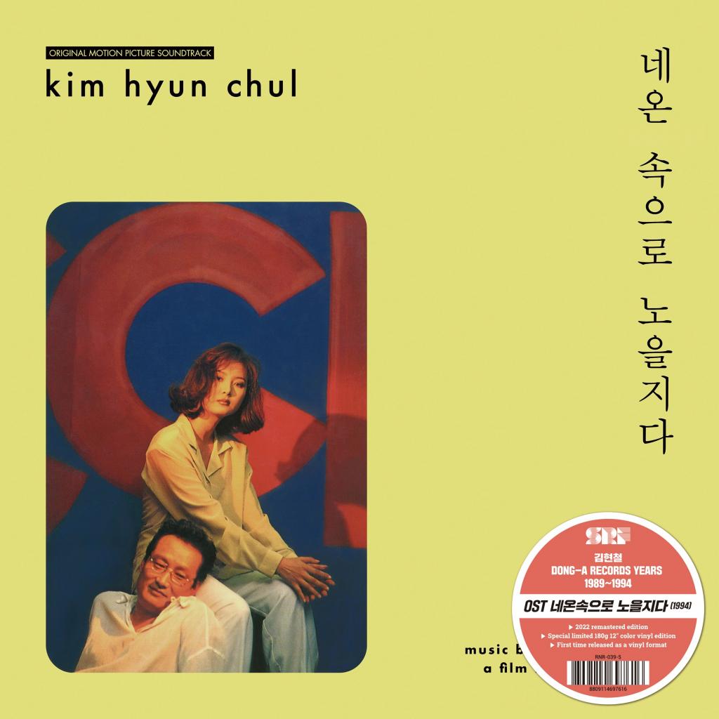 Sunset Into The Neon Lights - Kim Hyun-Chul (LP) | Köpa vinyl/LP ...